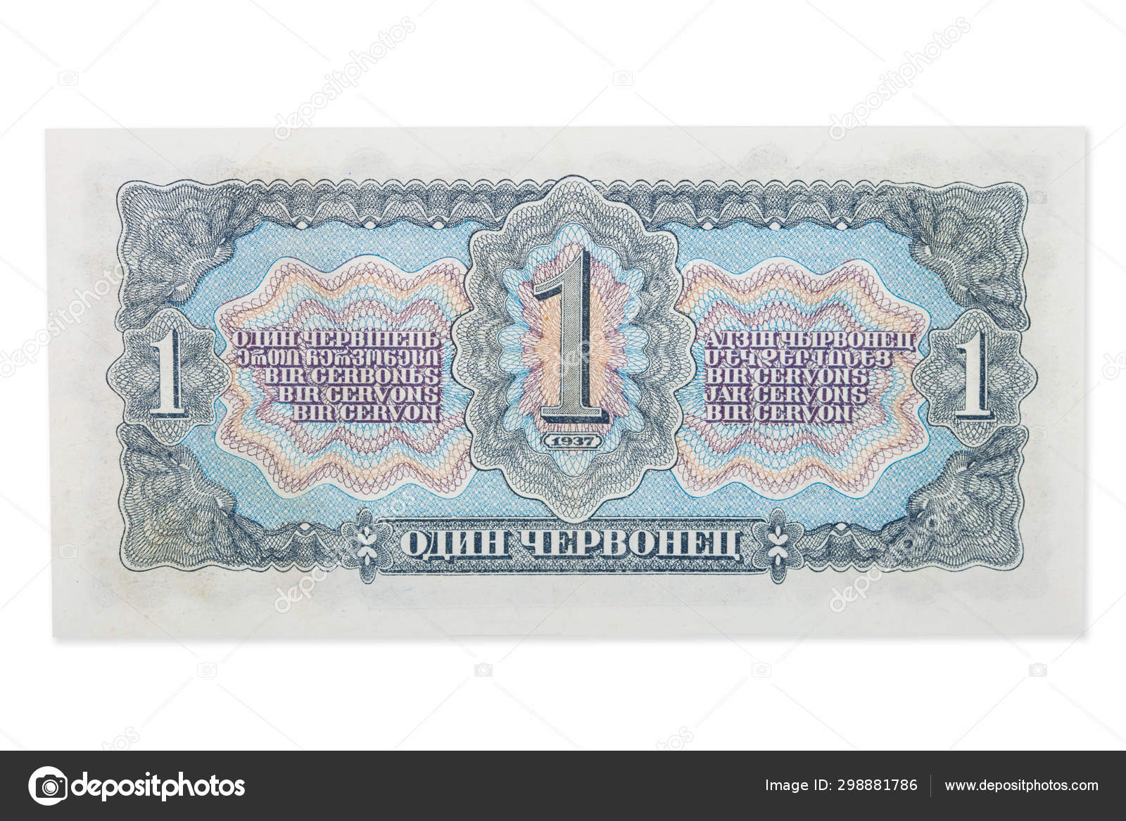 One ruble chervonetz old USSR banknote of 1937 uncirculated condition ...