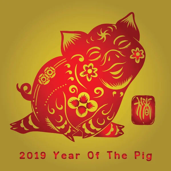 Cute Pig Pig Year Chinese Zodiac Symbol Paper Cut Art — Stock Vector ...