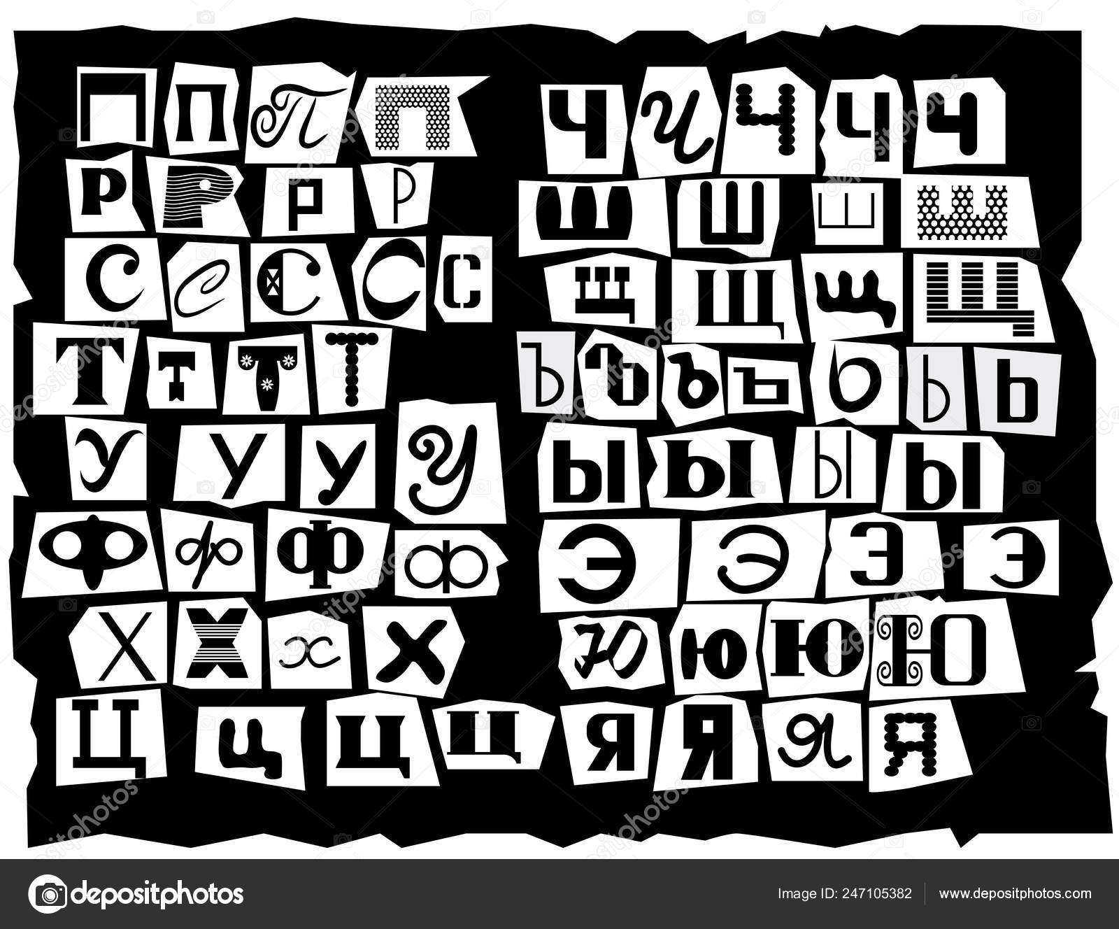 Cyrillic Composed Letters Different Sizes Shapes Which Drawn Style ...