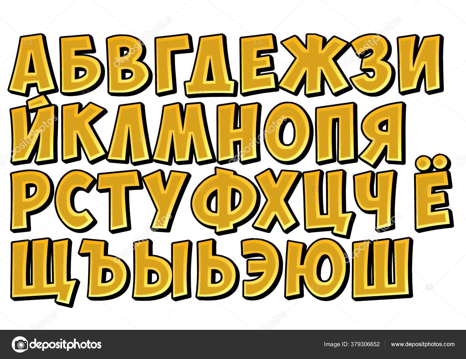 Yellow Letters Russian Alphabet — Stock Photo © tktyfujvfp@gmail.com ...