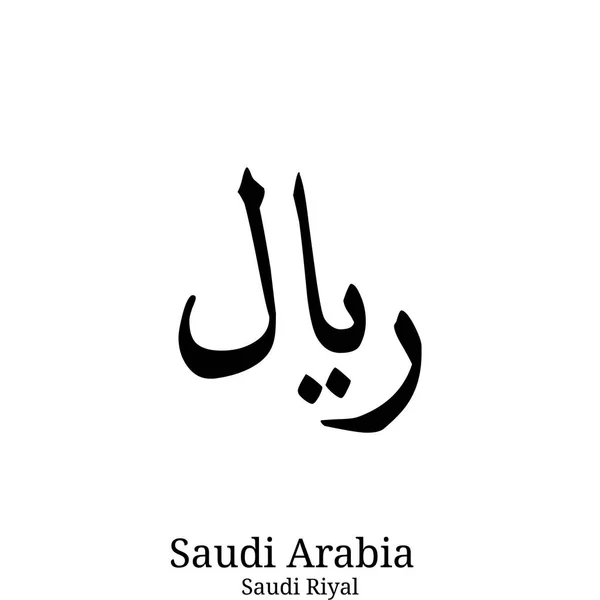 Riyal Stock Vectors, Royalty Free Riyal Illustrations | Depositphotos®