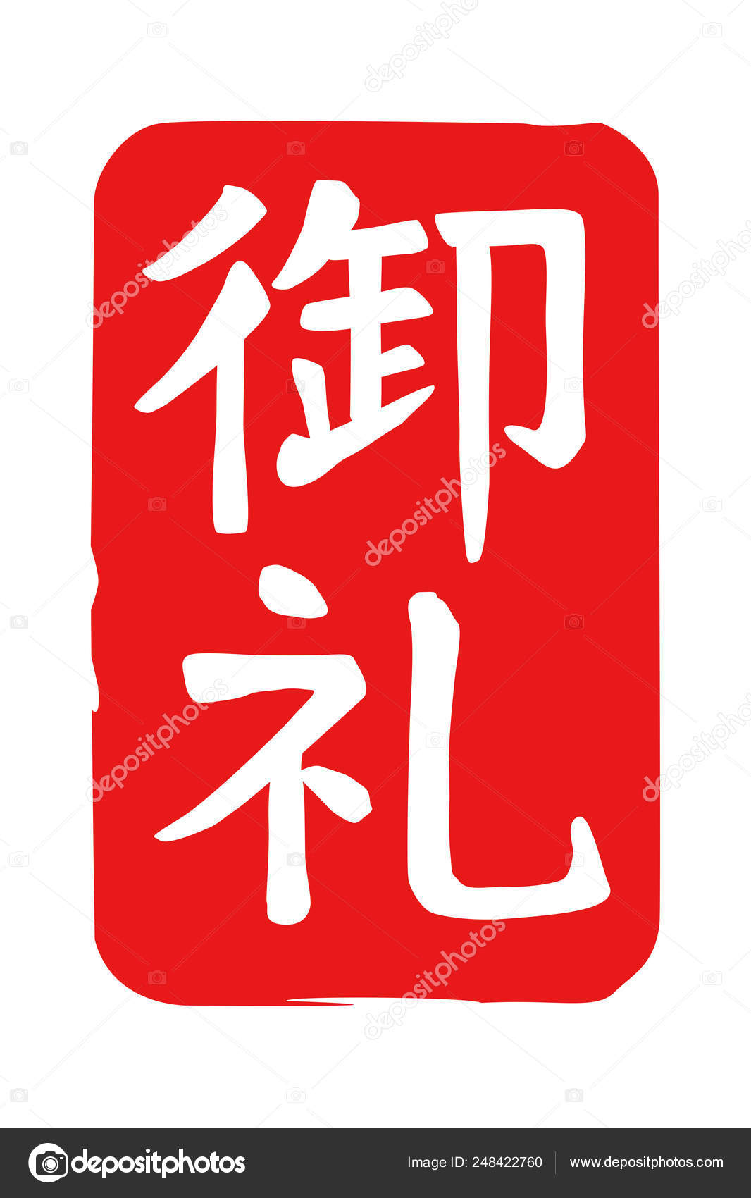 I'm Grateful Japanese Japanese Calligraphy Red Square Stamp Token ...