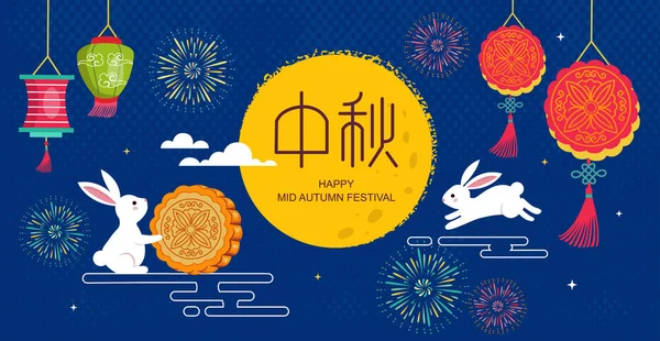 Mid autumn festival design with full moon and stars. Chinese translate ...