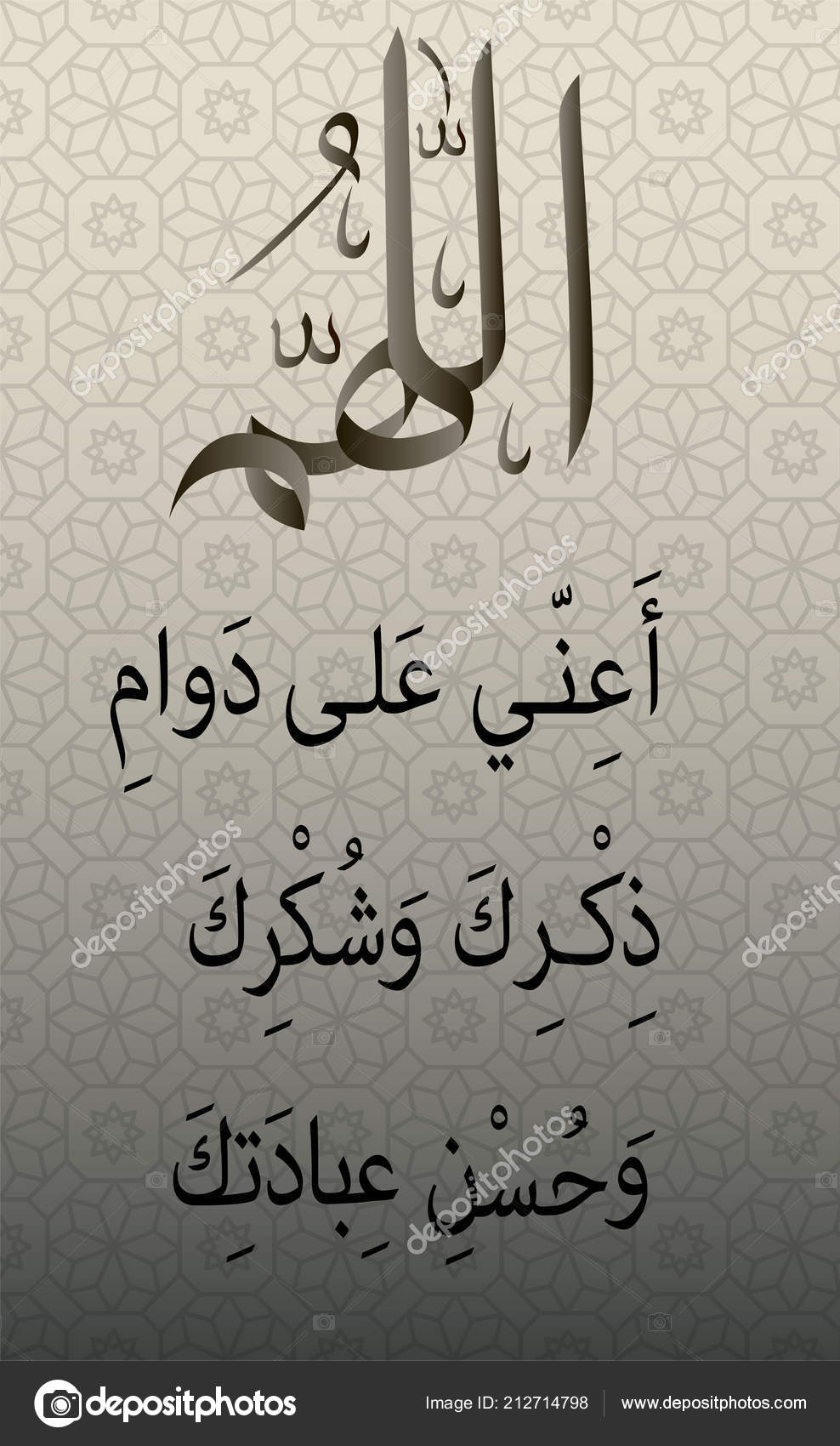 Islamic calligraphy. O Allah, help me to constantly remember You, thank ...
