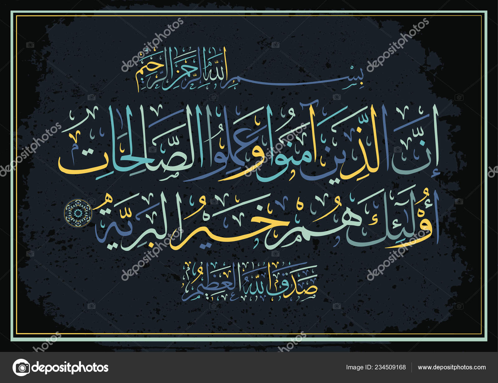 Islamic calligraphy from the Quran-Indeed, those who believe and do ...