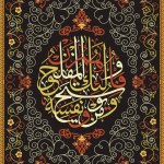 Calligraphy from the Koran, Surah AL-Zumar 39, 22 Stock Vector Image by ...