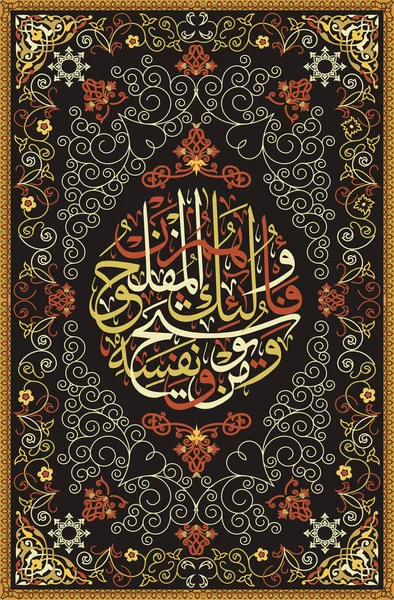 Calligraphy from the Koran, Surah AL-Zumar 39, 22 Stock Vector Image by ...