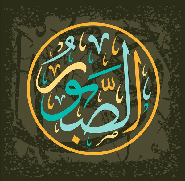 Islamic calligraphic verses from the Koran Al-Ihlyas 114: Stock Vector ...