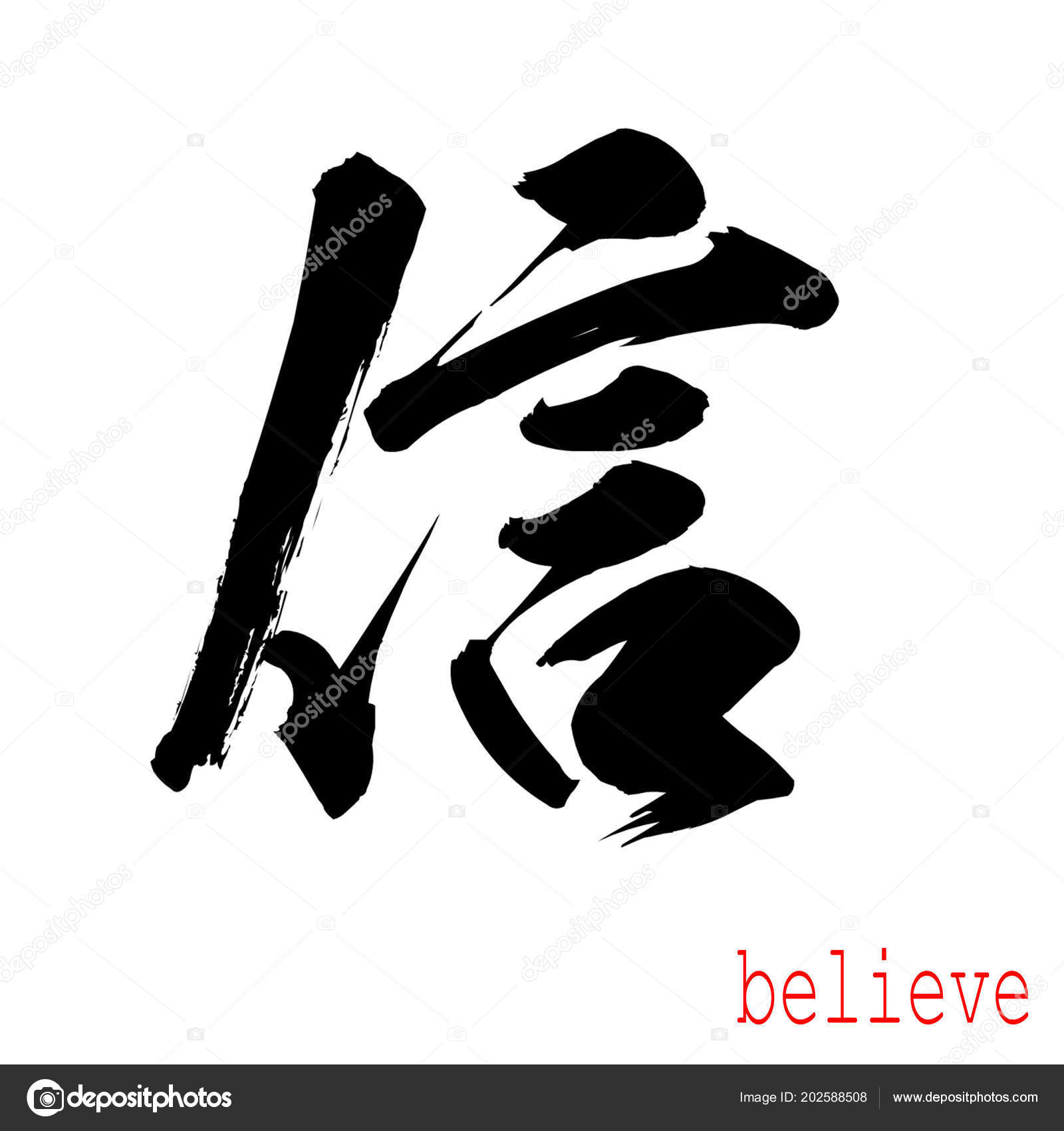 Believe Japanese Symbol