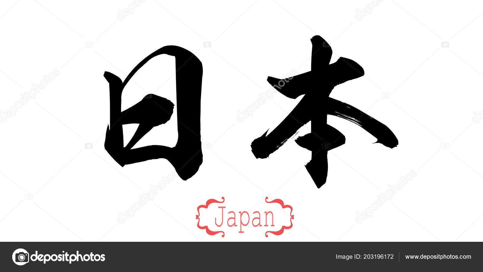 Calligraphy Word Japan White Background Chinese Japanese Rendering ...