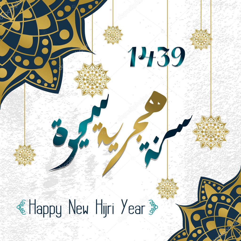 Feliz a o Hijri vector 1439 con caligraf a rabe. Fondo vintage para la ilustraci n de dise o de ...
