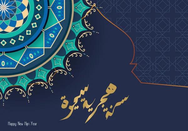 Hejra Vector Art Stock Images | Depositphotos