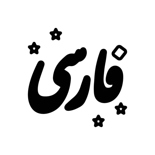 100,000 Luna arabe Vector Images | Depositphotos