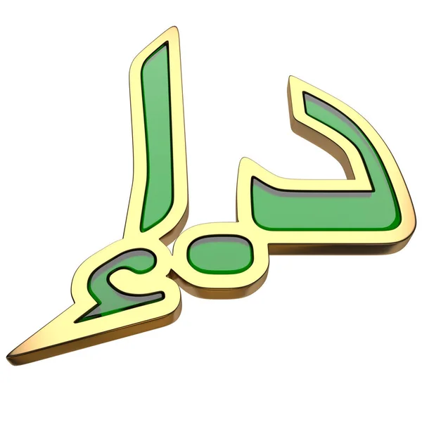 Render Symbol Uae Currency Uae Dirham Metallic Gold Isolated White ...