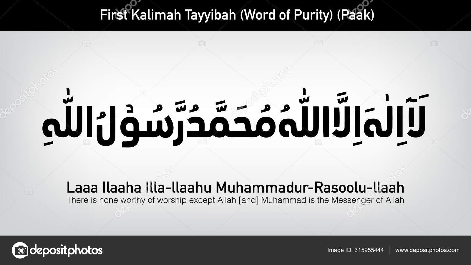 La-ilaha-illallah-muhammadur-rasulullah — Grafika wektorowa ... La-ilaha-illallah-muhammadur-rasulullah — Grafika wektorowa ...