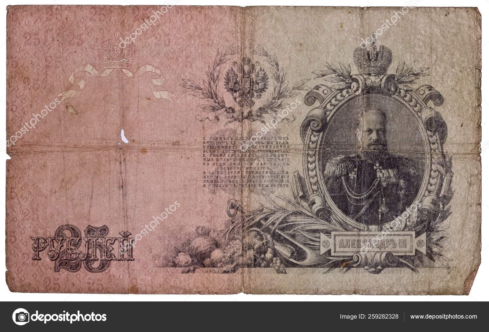 Money Series Old Bank Note Tsarist Russia Stock Photo by ©YAYImages ...