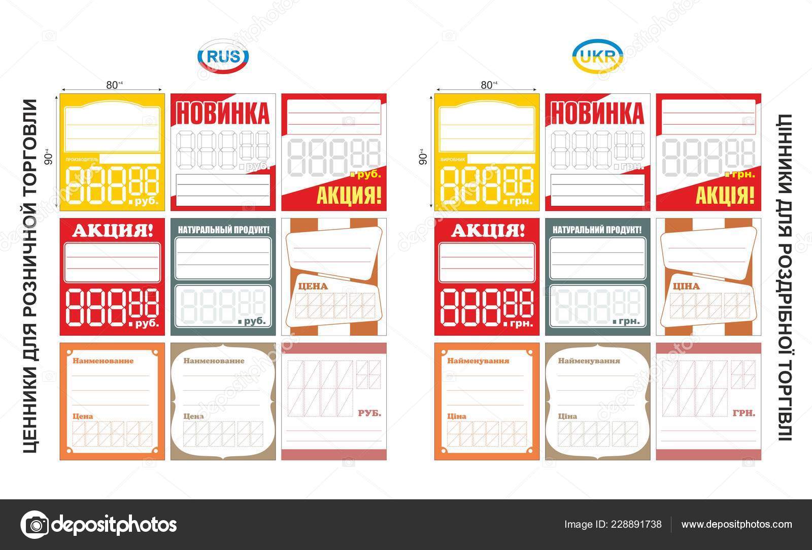 Template Blank Price Russian Ukrainian Language Printing Forms 60X80Mm ...