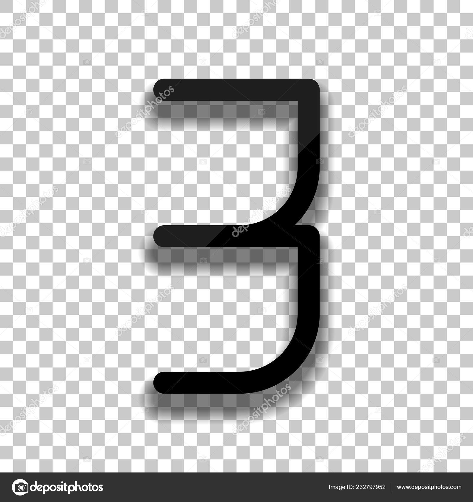 Number Numeral Three Black Glass Icon Soft Shadow Transparent ...