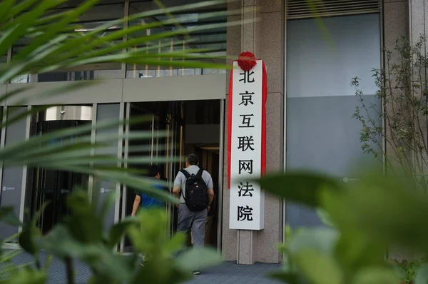 Beijing internet court Stock Photos, Royalty Free Beijing internet ...