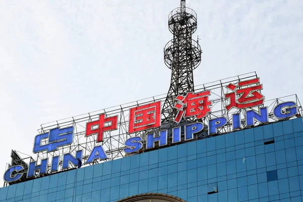 Cosco shipping logo Stock Photos, Royalty Free Cosco shipping logo ...