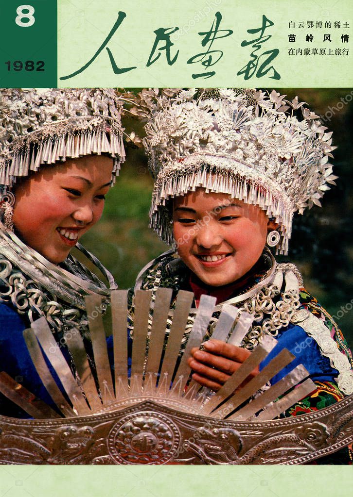 Esta portada de la China Pict贸rica publicada en agosto de 1982 presenta ... Esta portada de la China Pict贸rica publicada en agosto de 1982 presenta ...