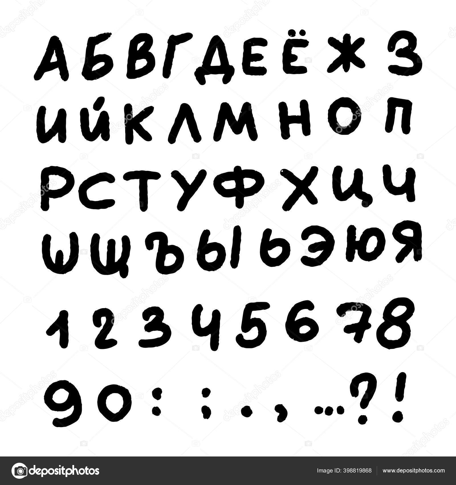 Ink Hand Written Cyrillic Alphabet Brush Lettering Russian Lowercase ...