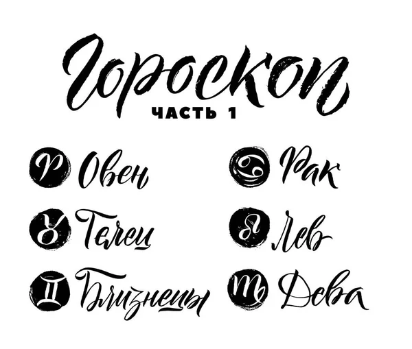 Set Calligraphy Zodiac Signs White Background Hand Drawn Horoscope ...