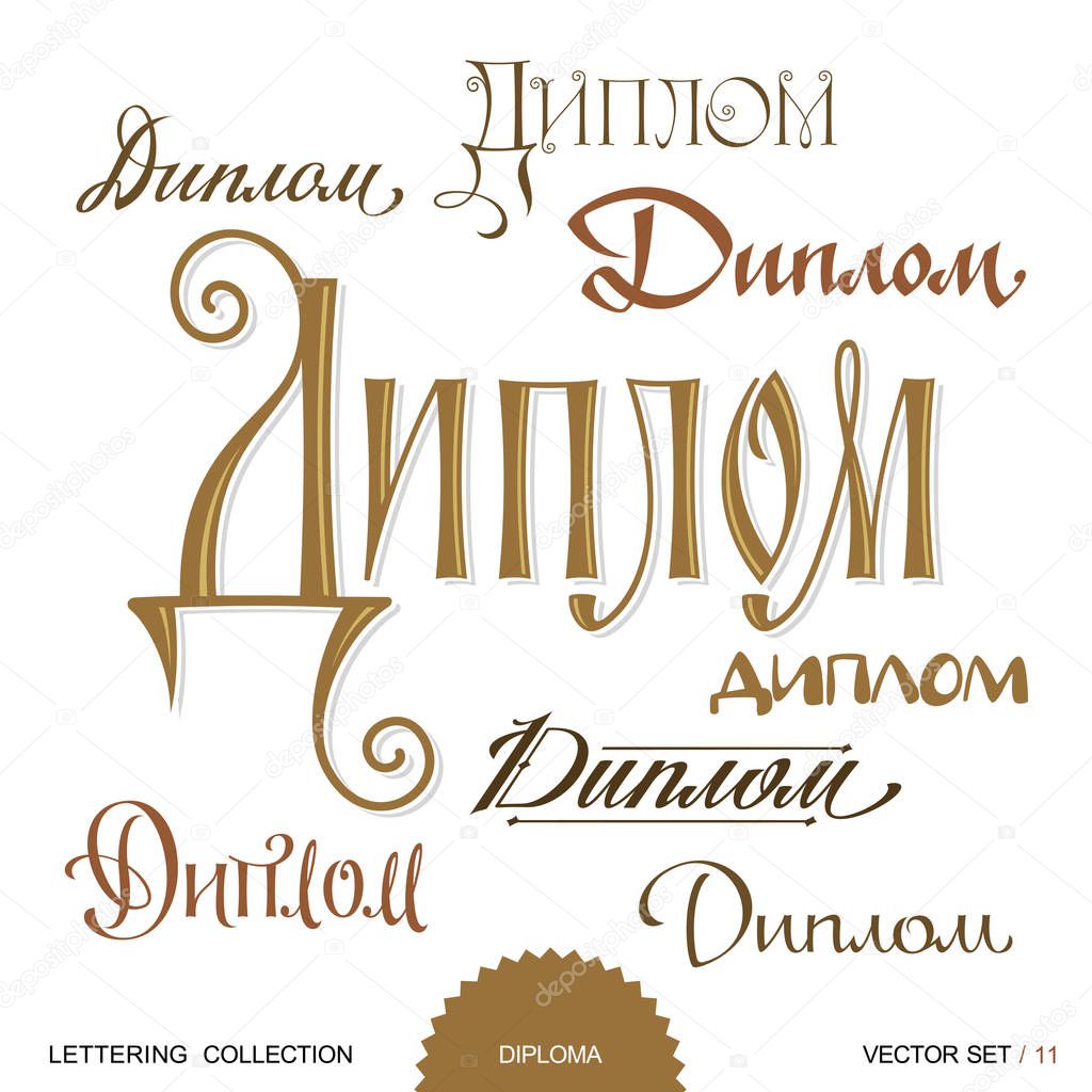 DIPLOMA saludos juego de letras de mano 1 (vector). Conjunto de 8 ...