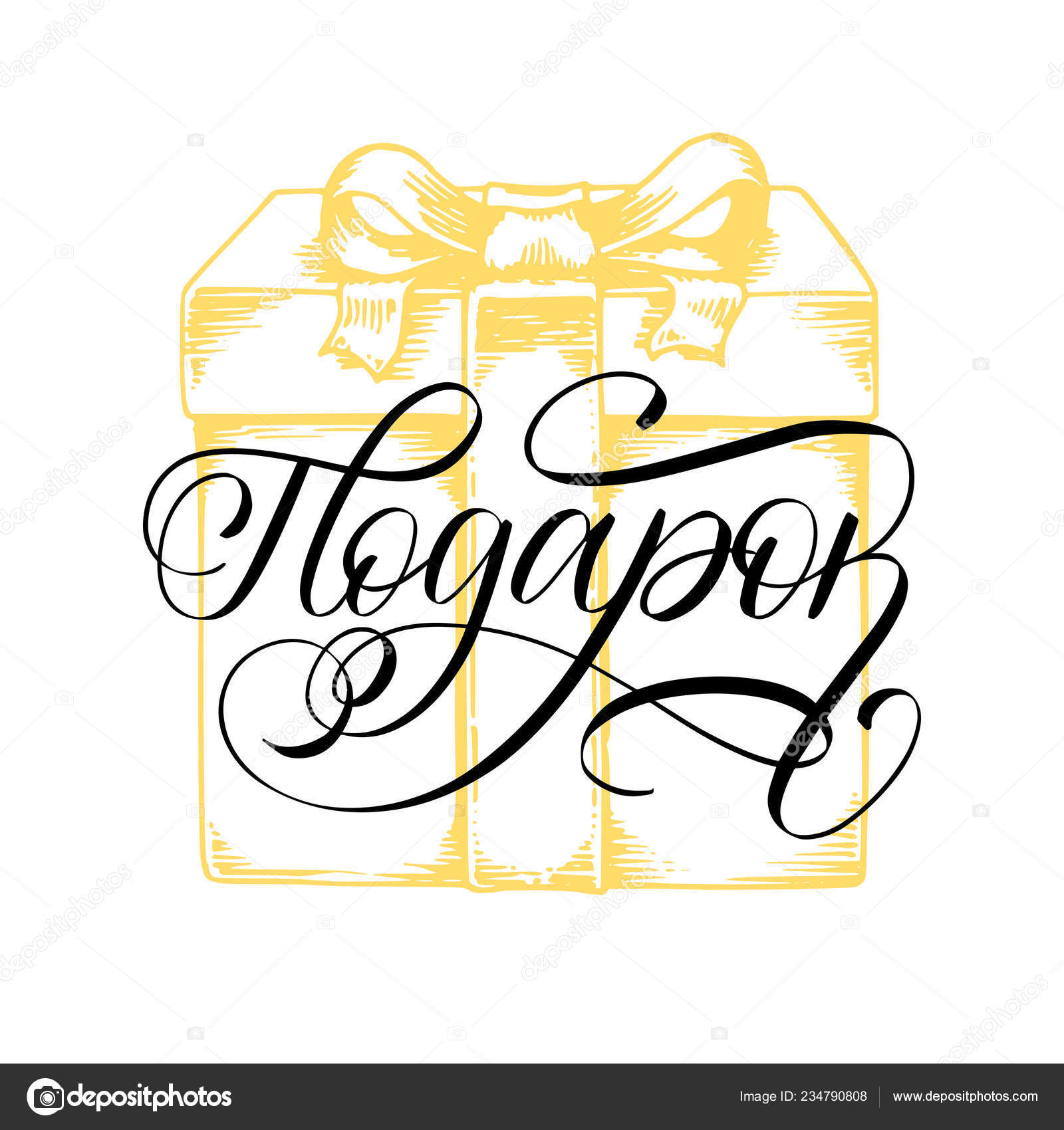 Handwritten Word Gift Present Translation Russian Vector Cyrillic ...