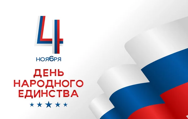 Russian unity day Vector Art Stock Images | Depositphotos