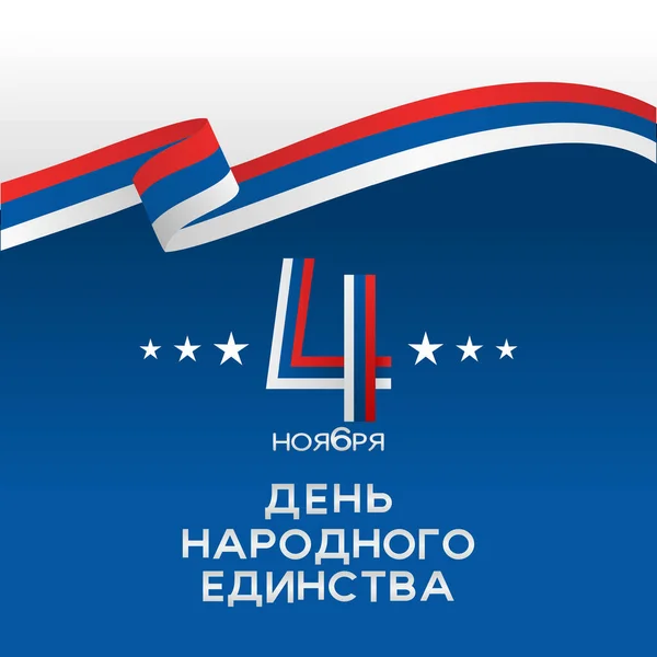 Russian unity day Vector Art Stock Images | Depositphotos