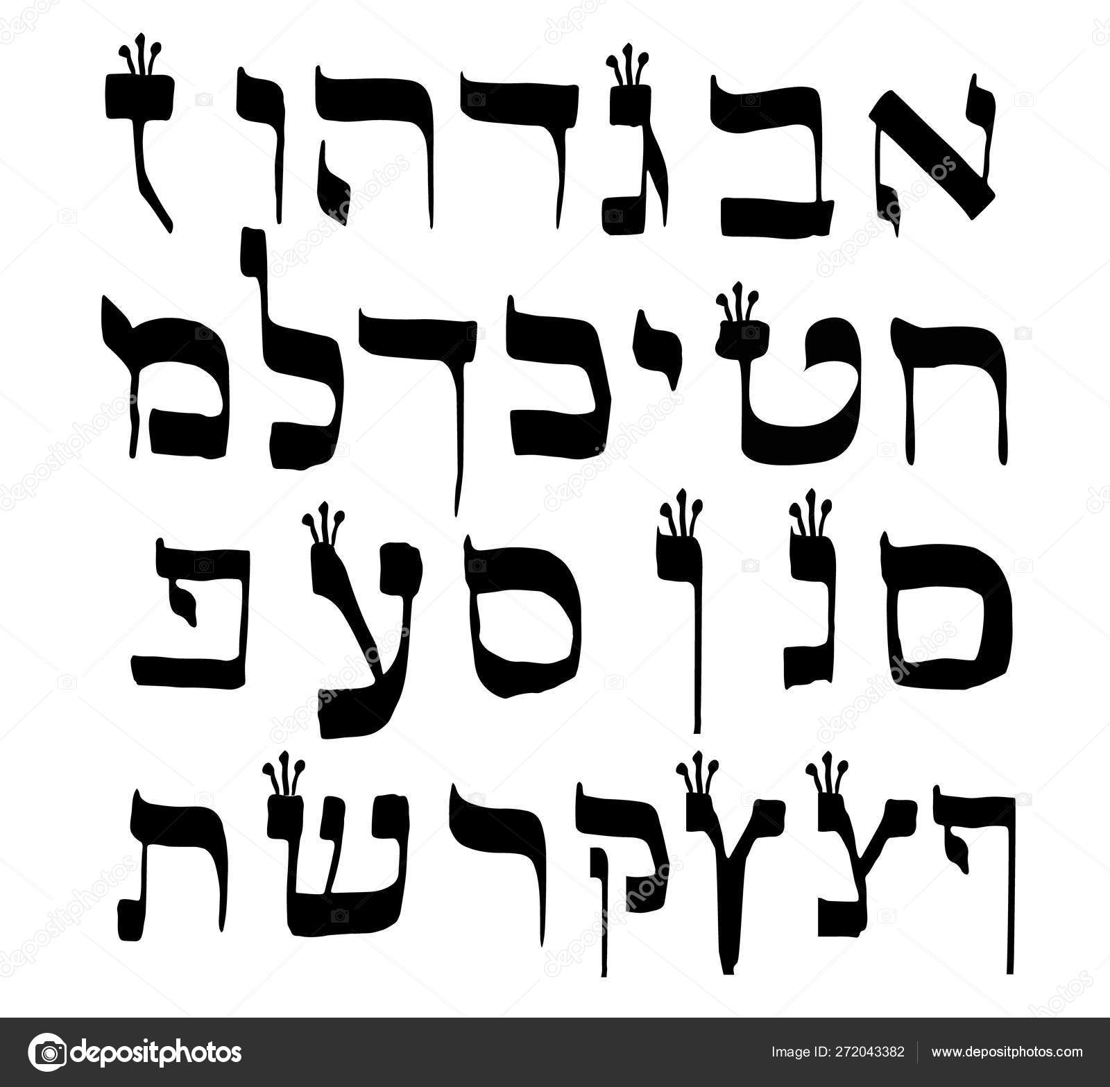 Alfabeto caligráfico hebreo con coronas. Fuente decorativa. Cartas ...