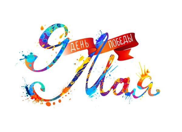 21,477,445 9 may Vector Images | Depositphotos