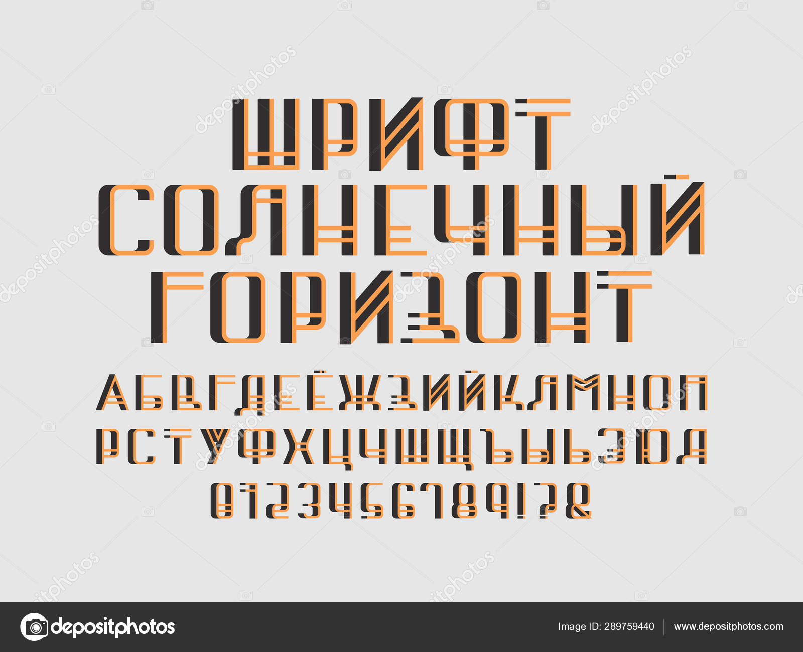 Horizon sun font. Cyrillic vector Stock Vector by ©deisgorelkin 289759440