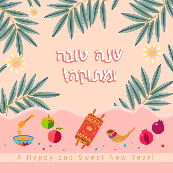 Shana Tova! greeting card. Rosh hashanah card - Jewish New Year ...