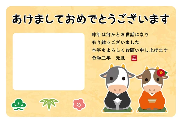 Japanese New Year's Card 2021 Japanese Characters Translation Happy New ...