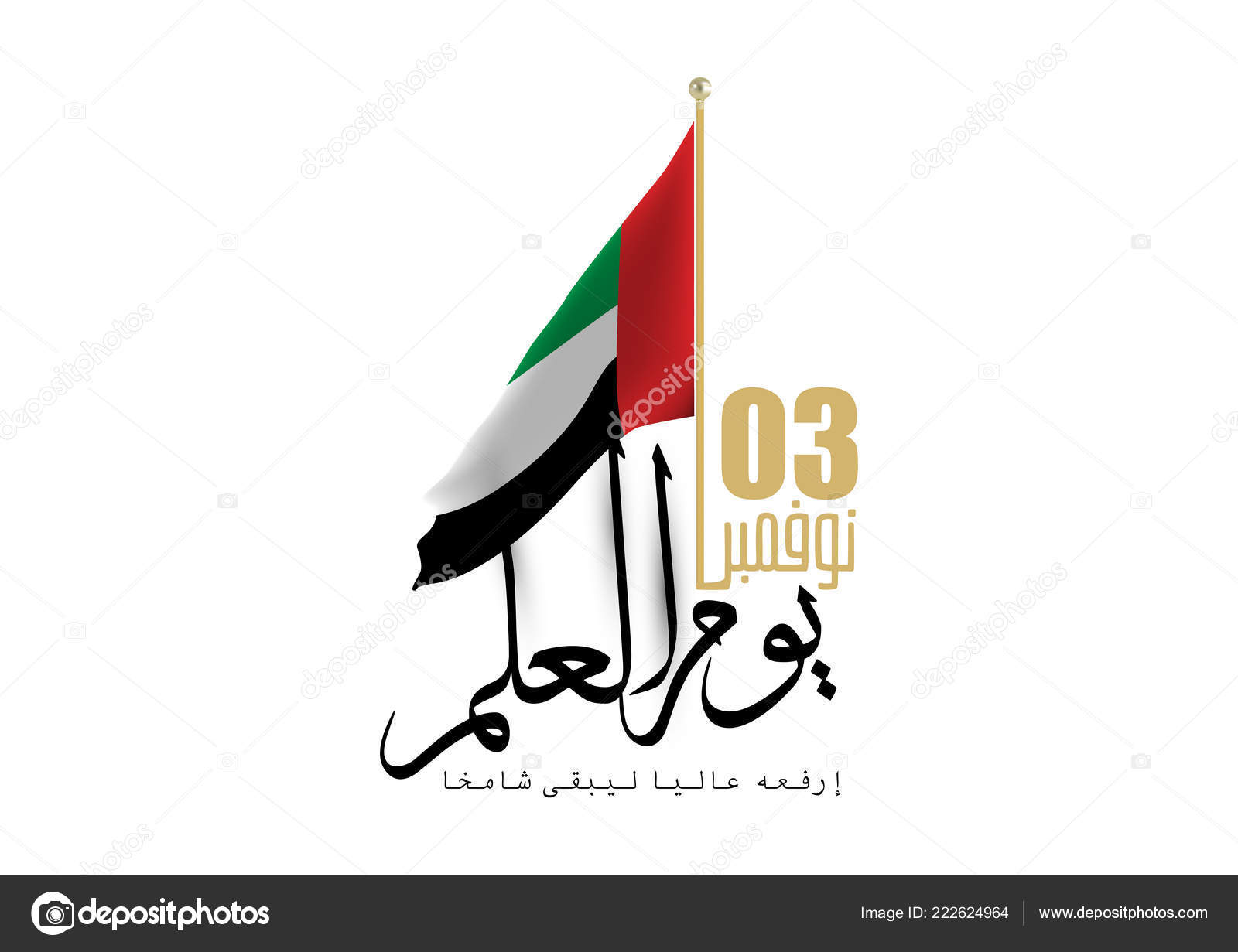 November Flag Day United Arab Emirates Arabic Calligraphy Translation ...