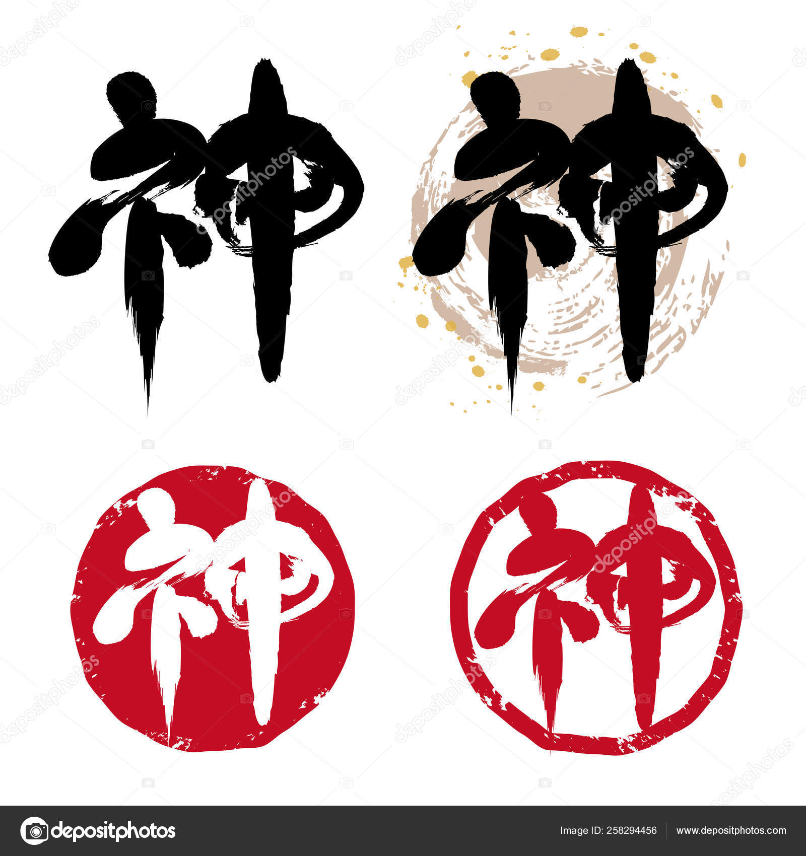 Calligraphy Japanese Stamp Set Kami Japanese Kanji Means God Stock ...