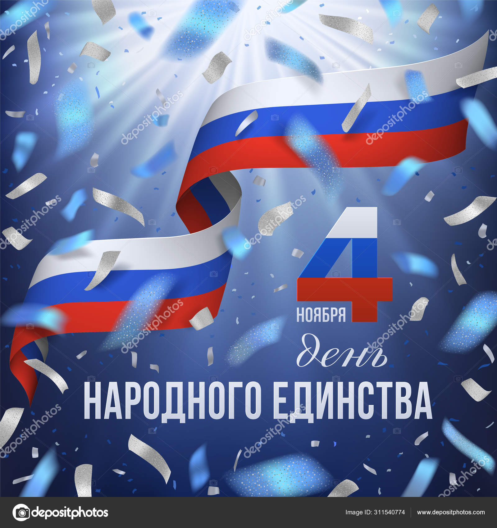 Russian National Unity day banner with confetti Stock Vector Image by ...